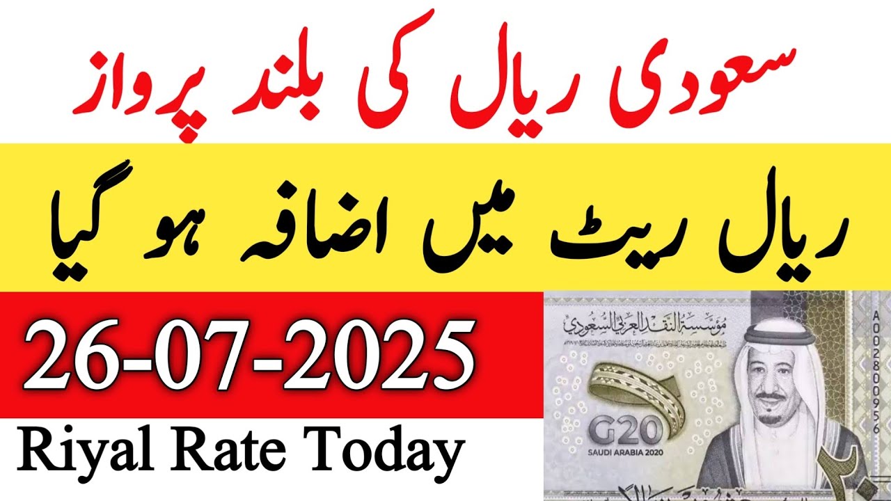 Saudi Riyal Exchange Rate in Pakistan & India | Latest Updates & Trends ...