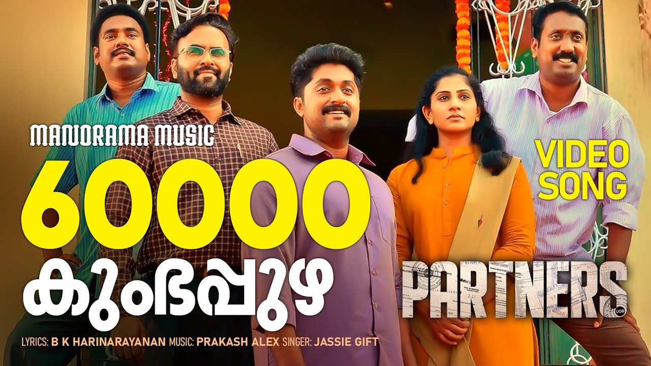 Kumbhappuzha | PARTNERS |Jassie Gift|Harinarayanan BK| Prakash Alex ...