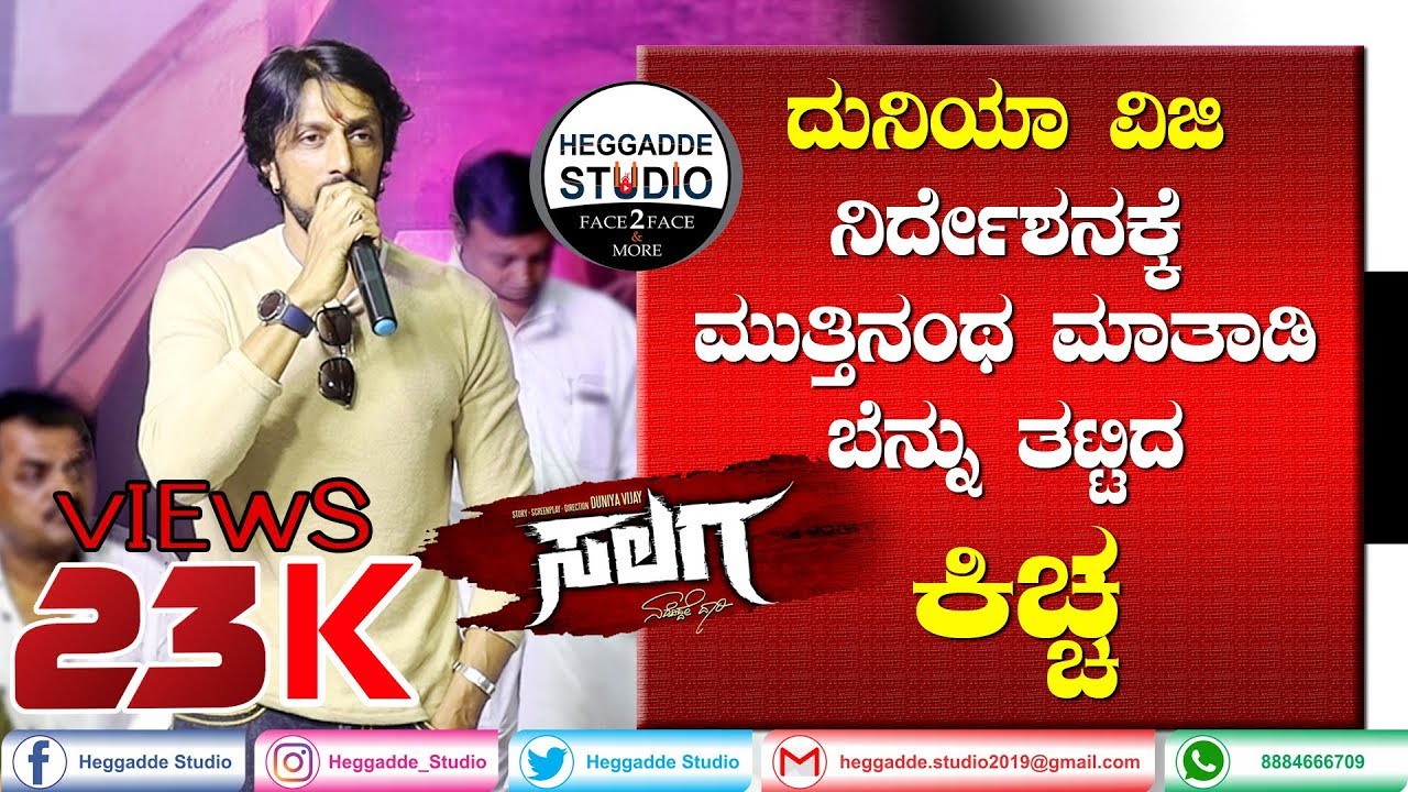 Kiccha Sudeep Dialogue in Salaga Kannada Movie Muhurtha | Duniya Vijay ...