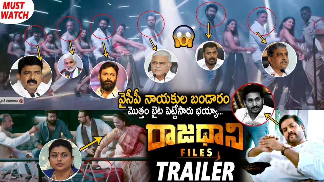 Raajadhani Files Movie Trailer Review | Akilan, Veena, Vinod, Vani ...
