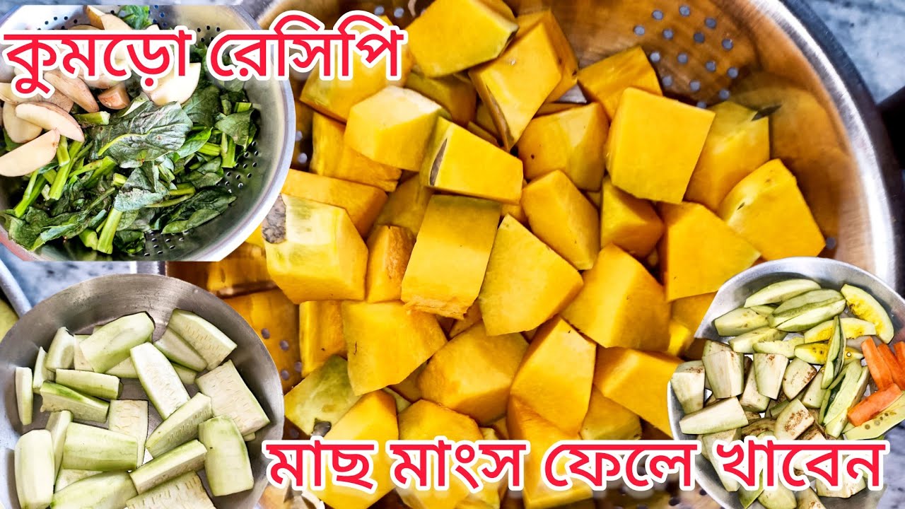 কুমড়ো এইভাবে বানিয়ে দেখুন/সবাই খেয়ে আঙ্গুল চাটবে/Kumro Recipe ...