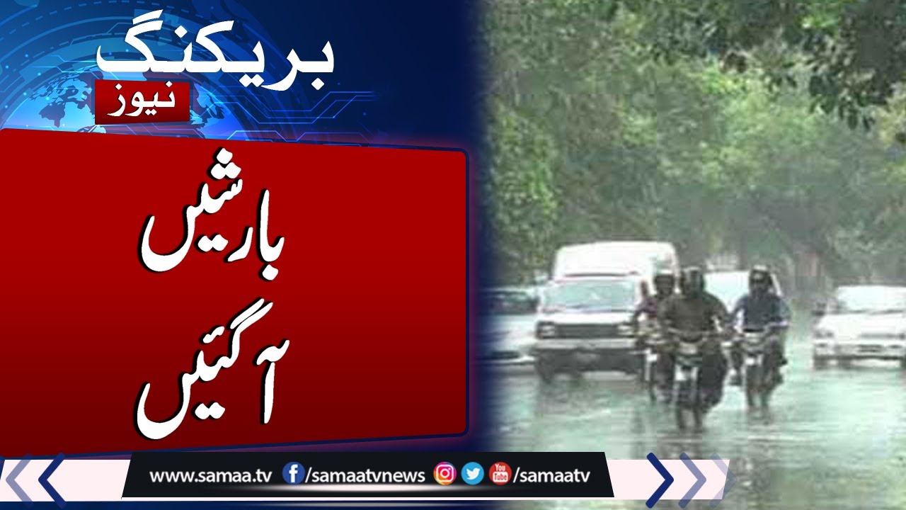 Heavy Rain in Pakistan | Latest Weather Update | Good News for Pakistan ...