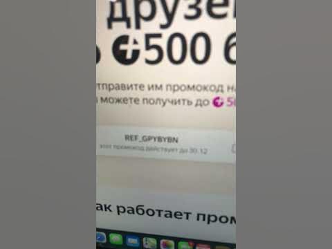 Промокод на 500 рублей на покупку через приложение Яндекс Маркет - YouTube