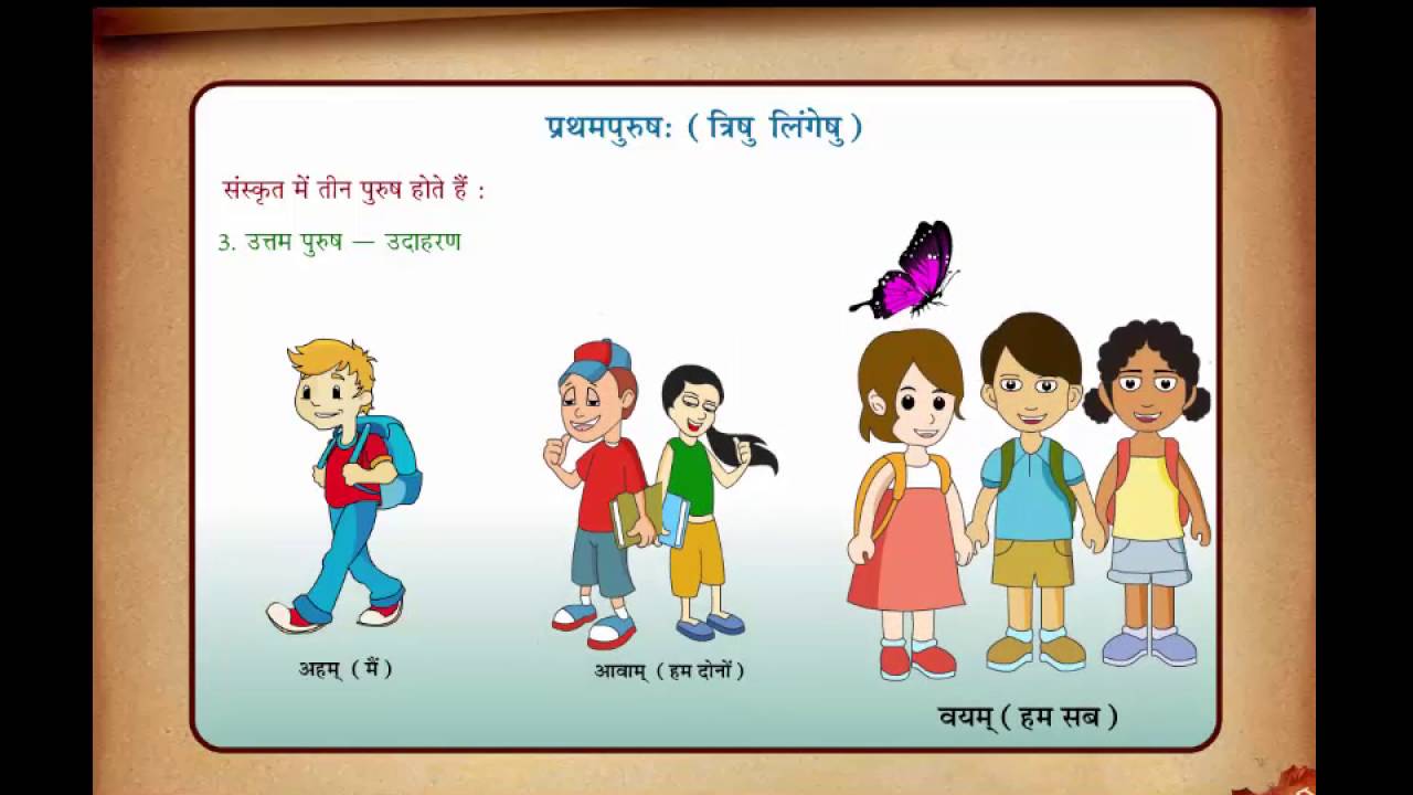 Sanskrit - Prathampurush - YouTube