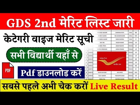 GDS Result 2nd List Date 2024 | GDS Merit List 2024 | GDS CutOff | GDS ...
