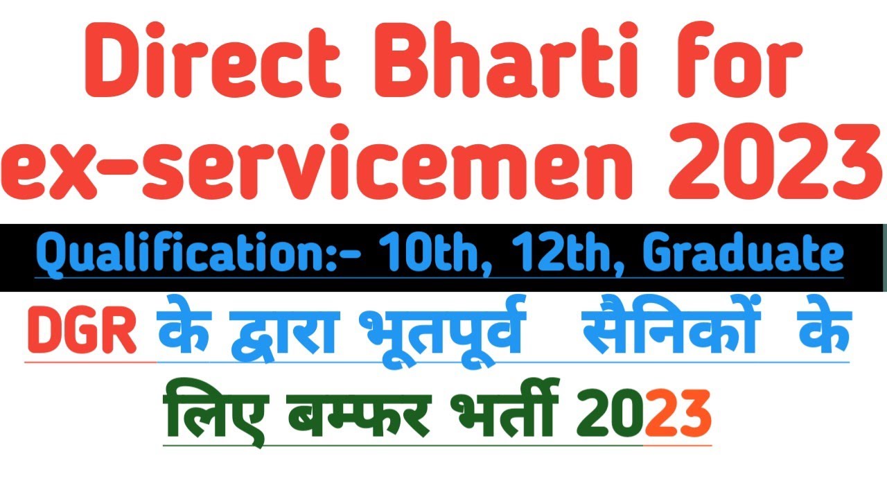 पूर्व सैनिकों के लिए DGR की बंपर भर्ती 2023#exarmy #exservicemenjob # ...