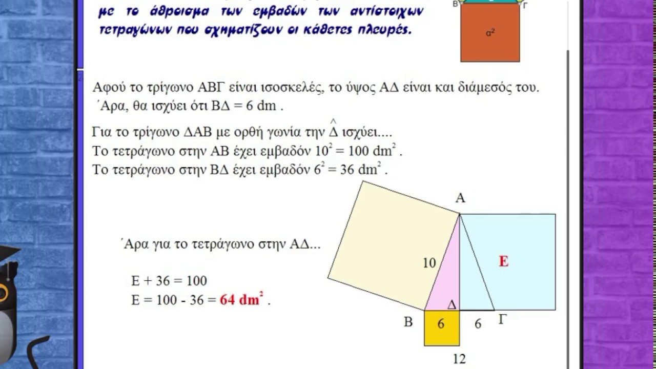e-du.gr | Γεωμετρία Β' Γυμνασίου | Άσκηση - YouTube