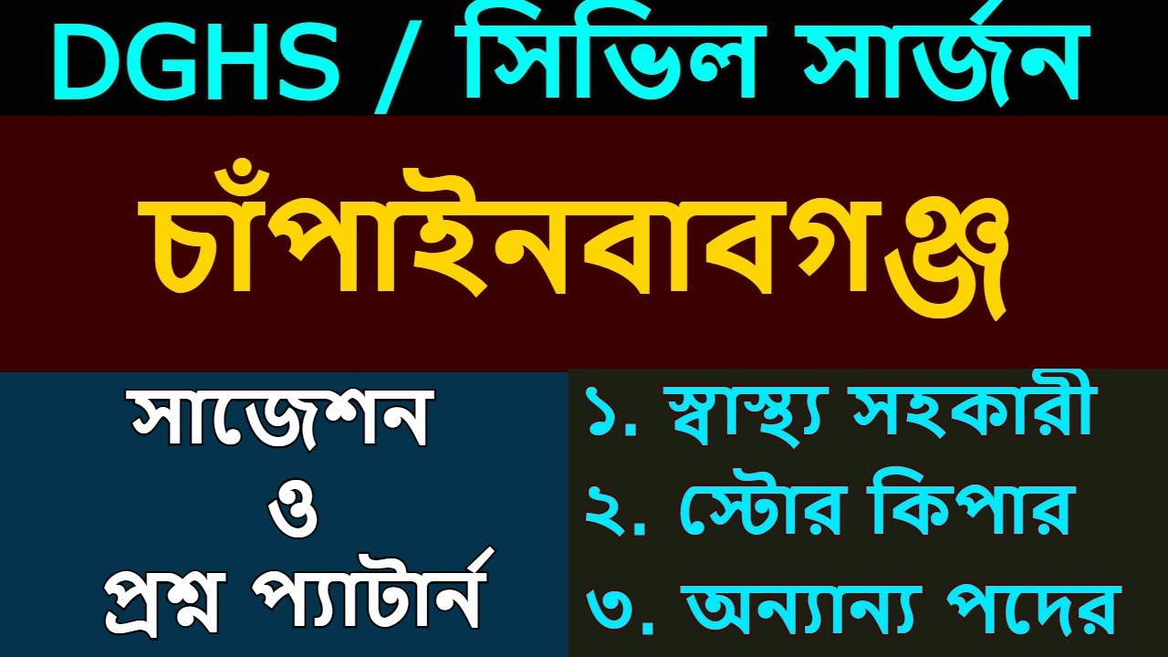 DGHS Chapai Nawabganj Health Assistant exam question.🔥 dghs health ...