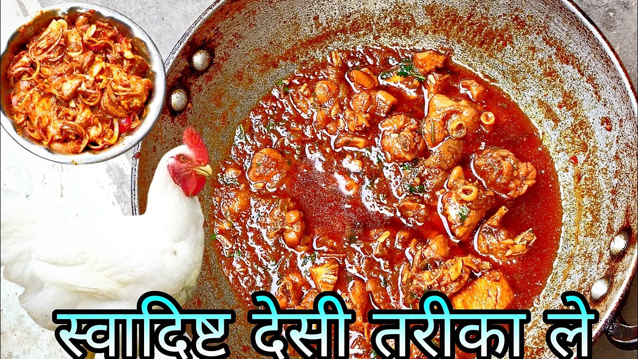 डाबे जैसे घर में बनायें चीकन || स्वादिष्ट देसी तरीका ले चिकन बनाएं ...