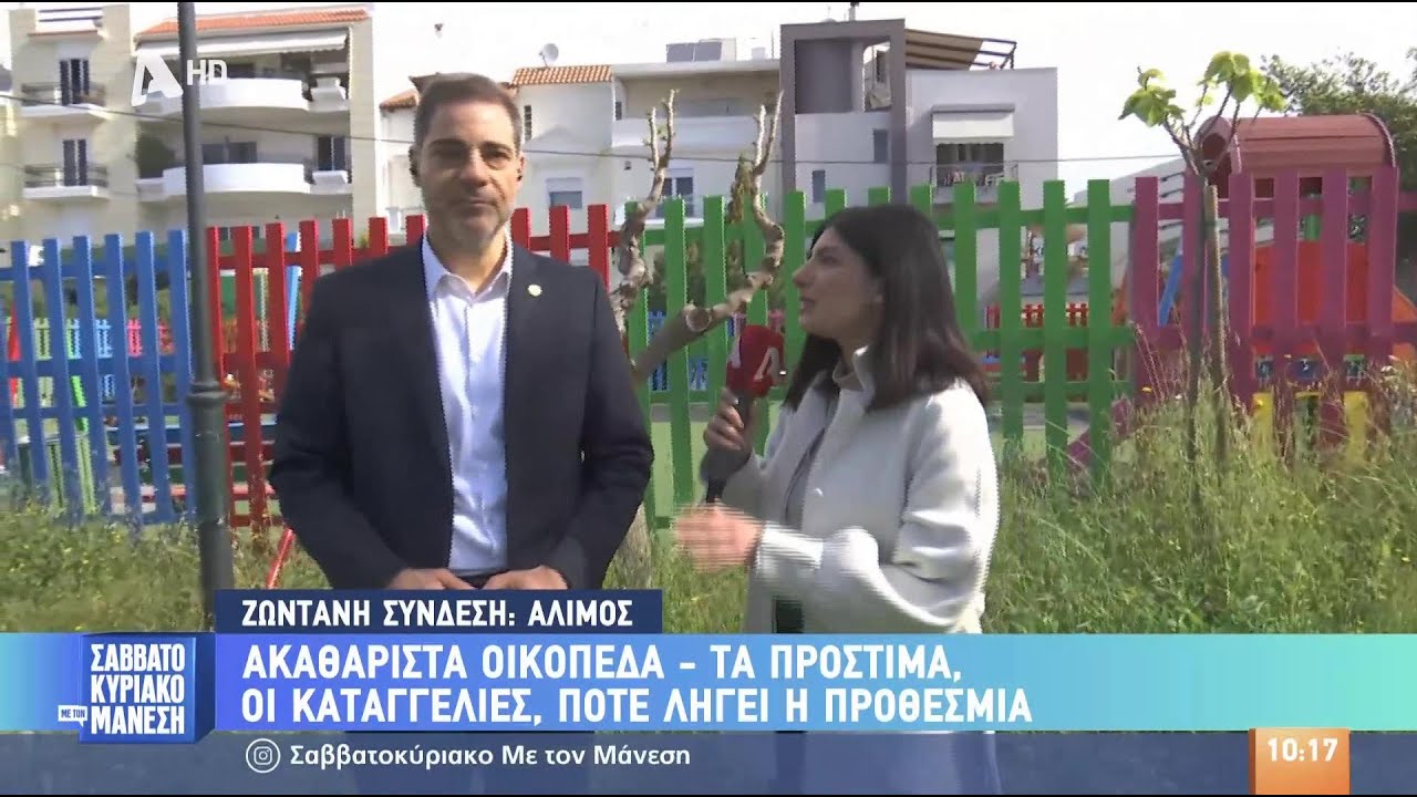 Ο Δήμαρχος Αλίμου Ανδρέας Κονδύλης στην εκπομπή «ΣΑΒΒΑΤΟΚΥΡΙΑΚΟ ΜΕ ΤΟΝ ...