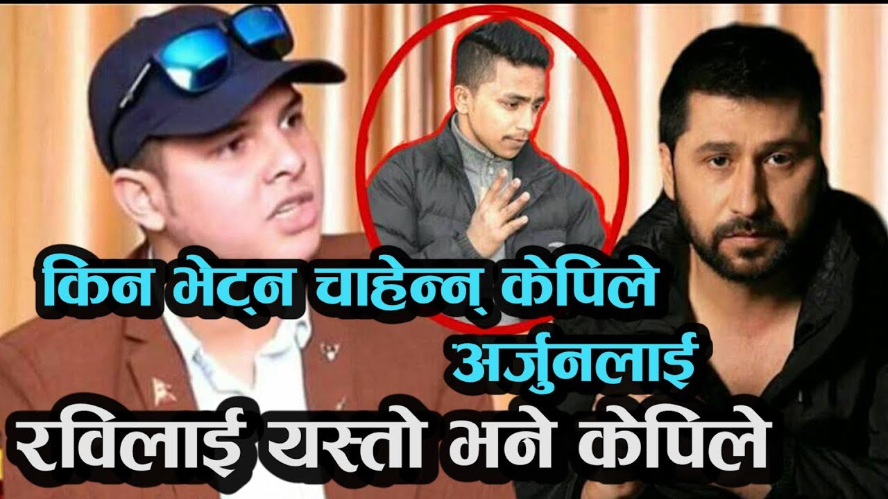 Arjun Chhetri र Rabi Lamichhane लाई यस्तो भने केपिले,जाजरकोटको बाल ...