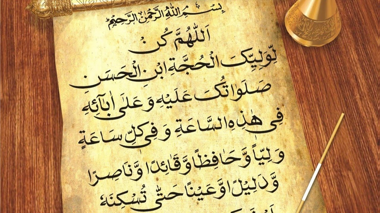 Dua E Imam Zamana A S دعا امام زمانہ ع Youtube