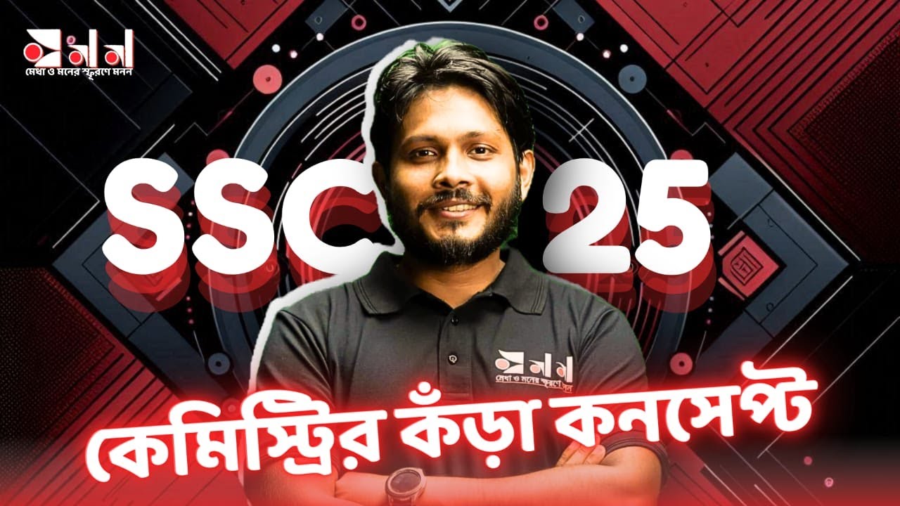 SSC 25 | Chemistry EndGame | Class 11 | পর্যায় সারণি | কেমিস্ট্রির ...