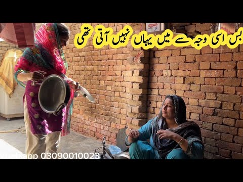 Yahi Waja Ha Main Bhabi Ky Ghar Nahi Ati | Pure Mud House Life ...