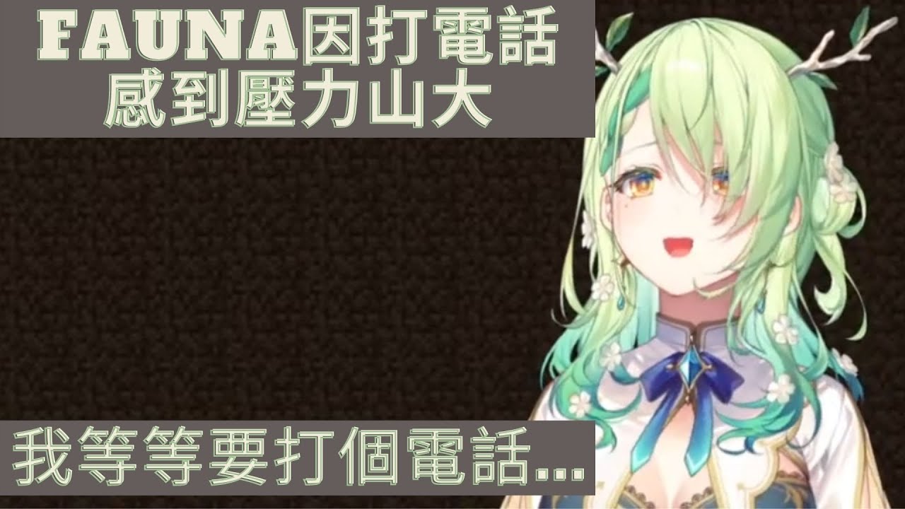不喜歡打電話的Fauna【HololiveEN | Ceres Fauna】|9/21【MINECRAFT】 - YouTube
