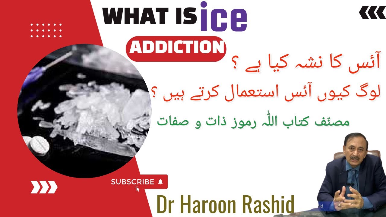 What is ice addiction?||ice ka nasha kia ha!||kyu log ice ka nasha ...
