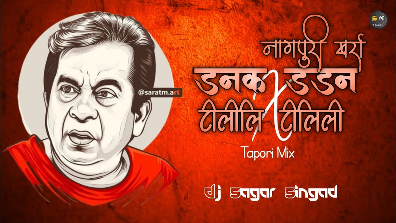 Nagpuri Kharra Vs Danak Dadan Danak Tilili Tilili😂🔥#tapori_mix_song # ...