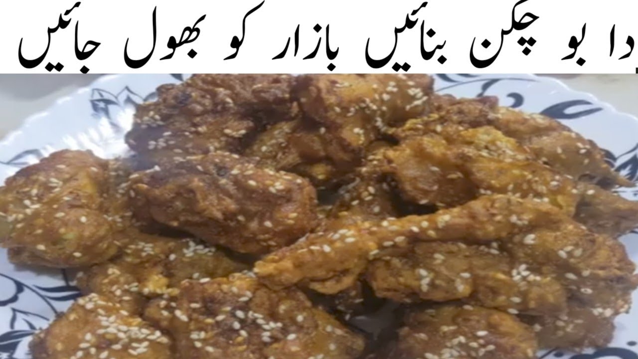 Chicken Dabu Recipe || Special Dabo Fried Chicken|recipe by sk Fatima ...