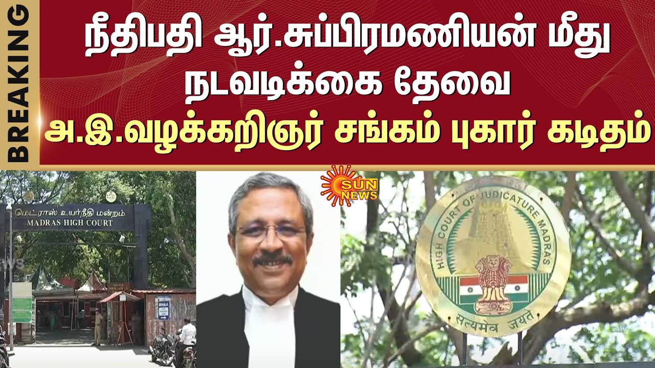 Action required against Justice R. Subramanian | All India Bar ...