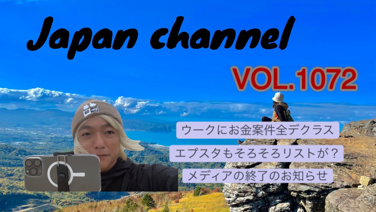 Japan channel配信VOL.1072日本からの視点！#日本#世界#平和#上北沢#世田谷 - YouTube