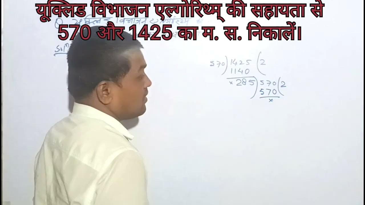 Class_10th ll Euclid's division algorithm ll bihar board vvi topic ll 2 marks question ll - YouTube