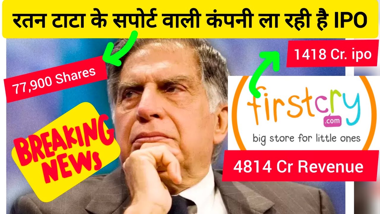 Upcoming IPO in july month || FirstCry IPO #firstcry #firstcryindia # ...