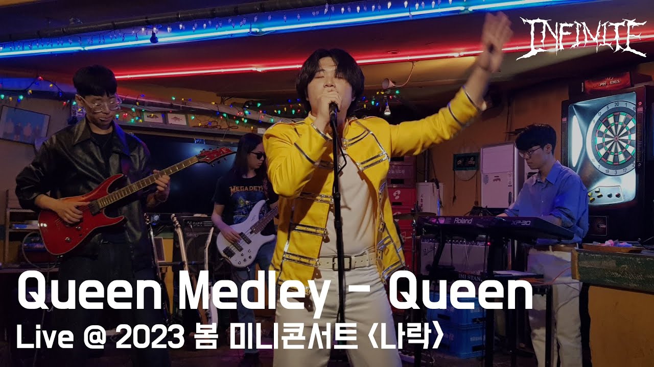 Queen medley (미니콘서트 '나락') - YouTube