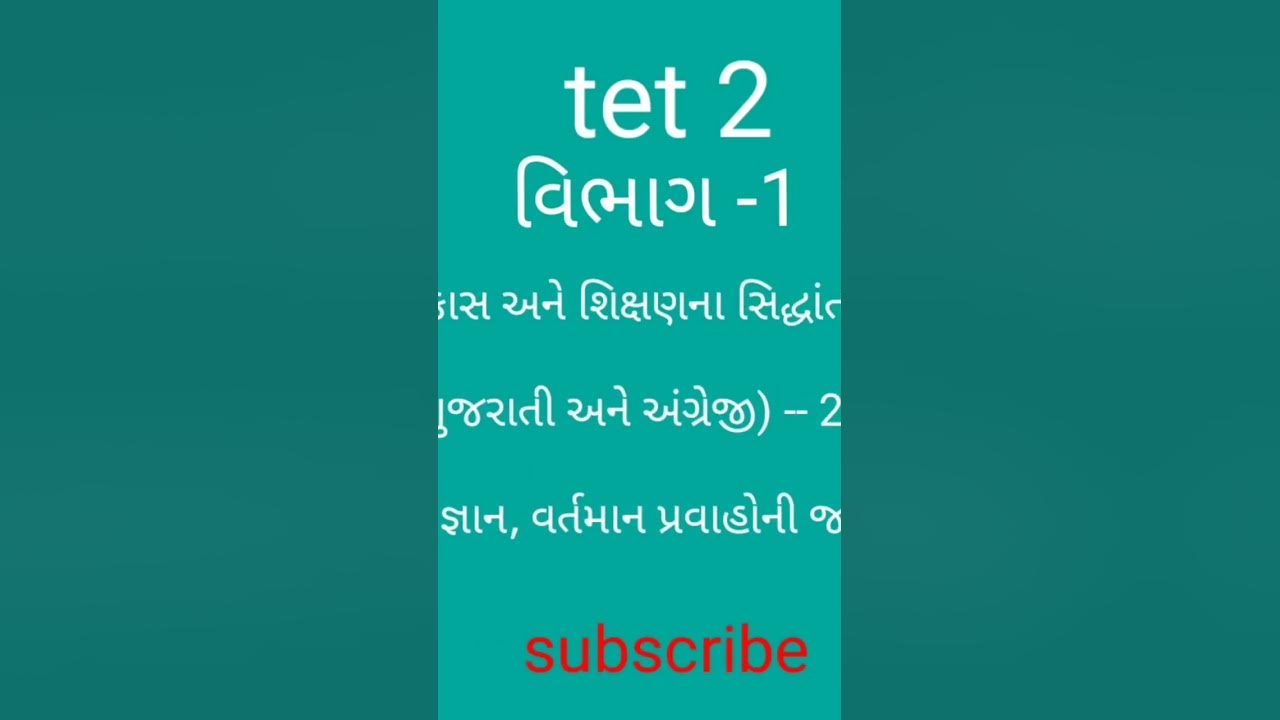 Tet 2 Syllabus Tet 2 Exam 2023 YouTube tet-2-syllabus-tet-2-exam-2023-youtube