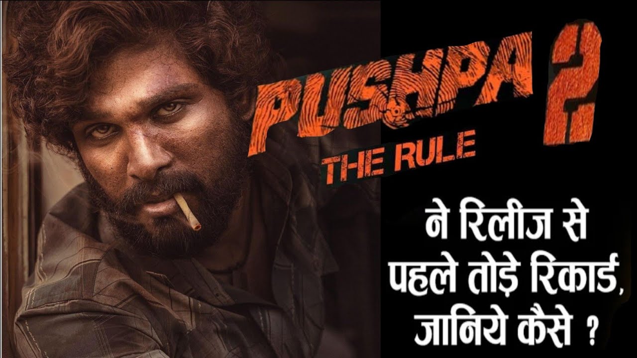 पुष्पा 2 ने रिलीज से पहले तोड़े रिकार्ड | Pushpa 2 | Pushpa The Rule || pushpa 2 trailer - YouTube