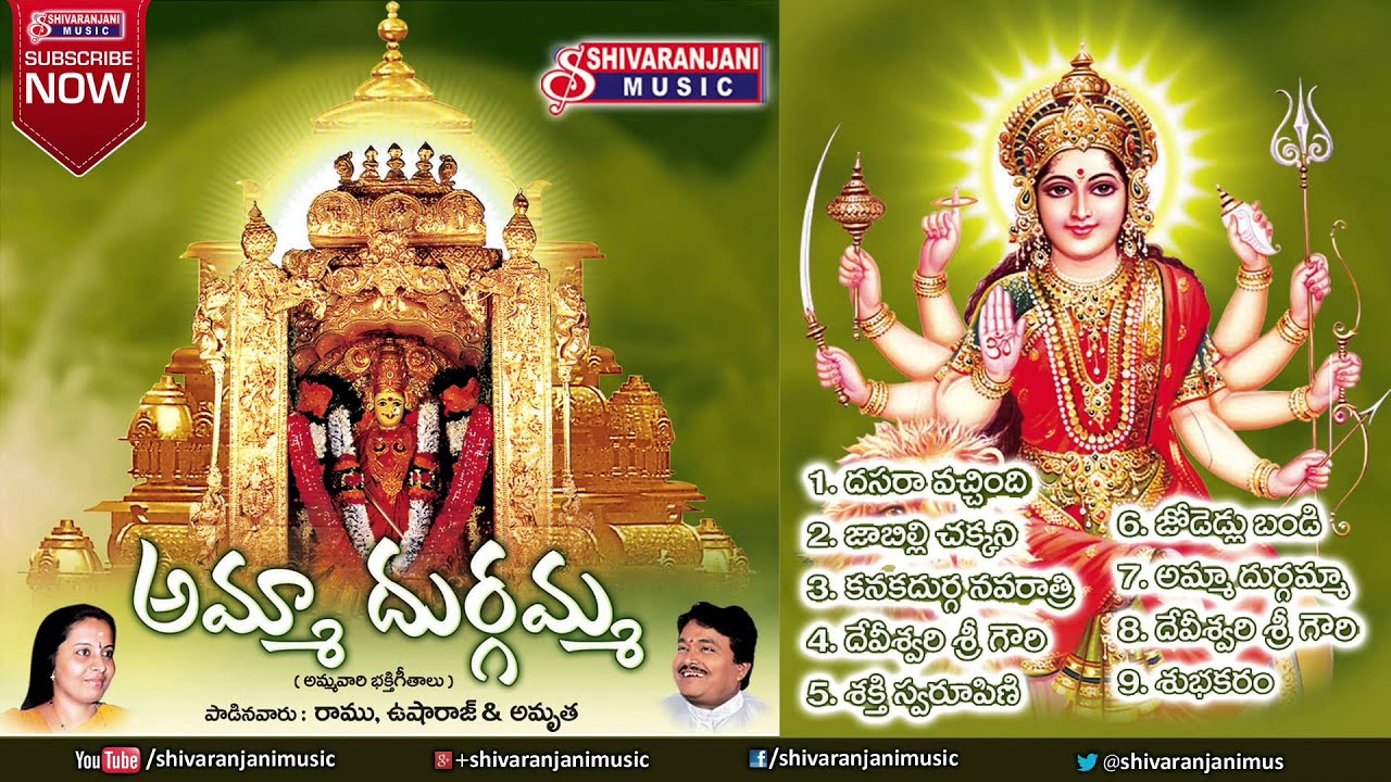 Amma Durgamma || Goddess Durga Devi Songs || JUKEBOX - YouTube