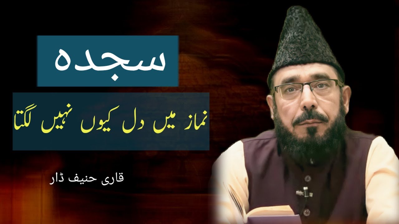 Sajdah-By Qari Hanif Dar[سجدہ ] - YouTube