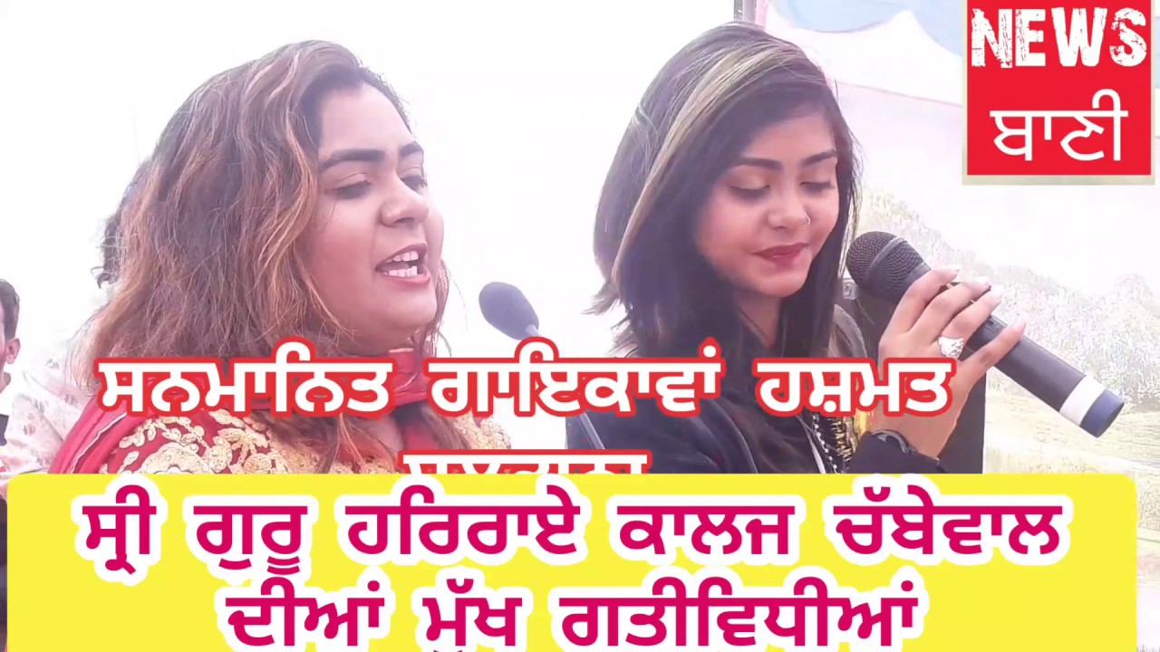 Weekly Report of Shri Guru Har Rai College For Women Chabbewal /News ...