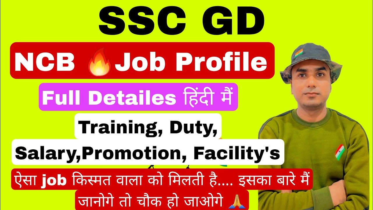 SSC GD 2022 बहुत महत्वपूर्ण जानकारी ||NCB Job Profile || NCB narcotics ...