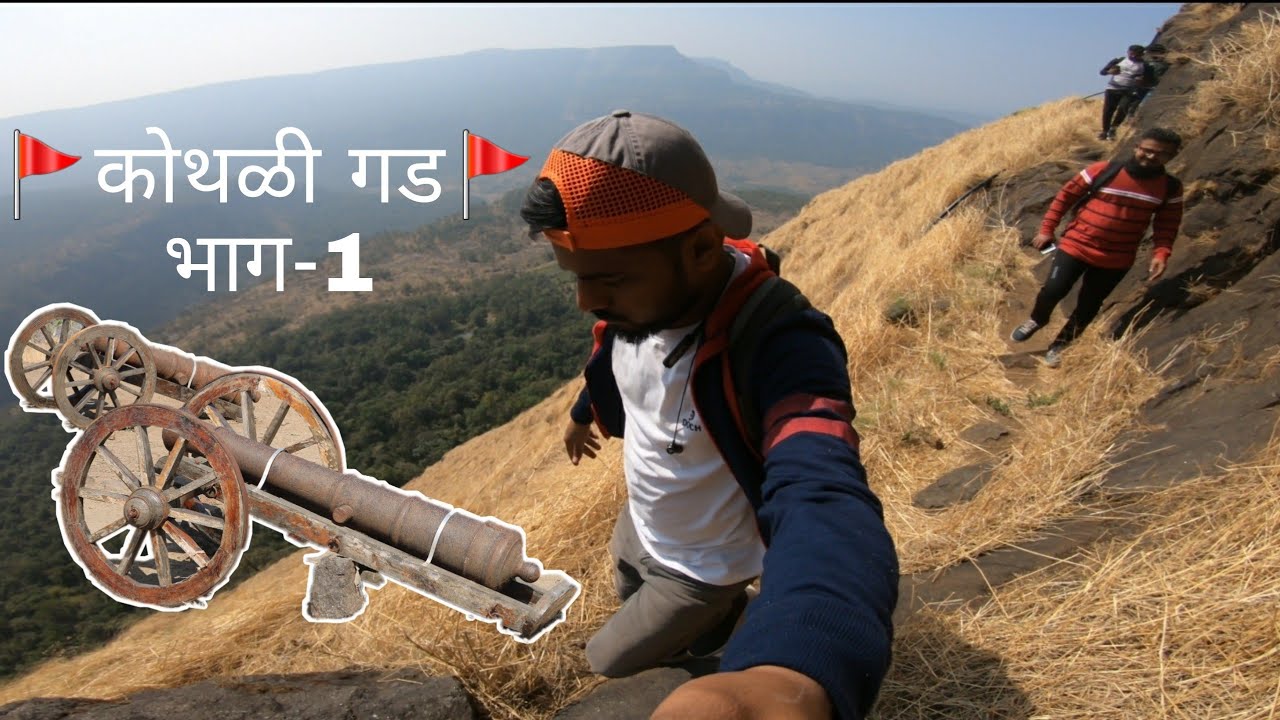 🚩कोथळी गड (पेठ किल्ला)🚩 भाग-1{16-01-2022} || kothali fort || part-1 ...