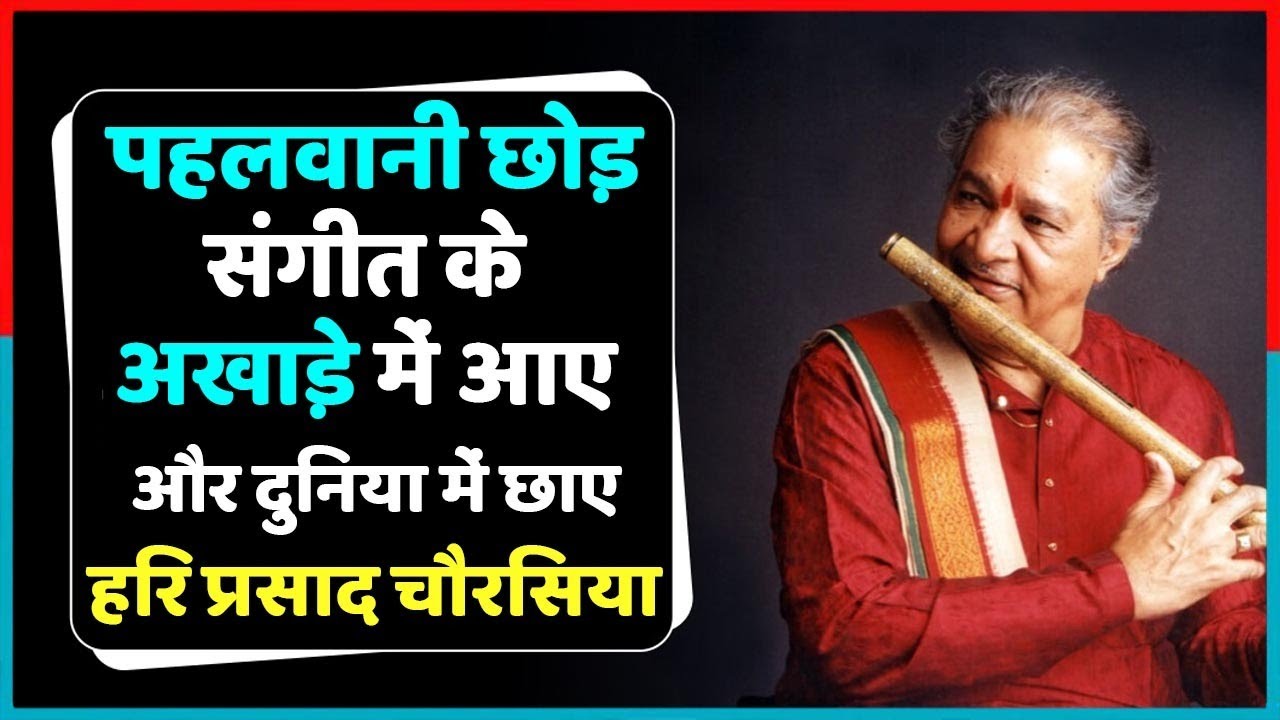 Celebrating Birthday Of Pandit Hariprasad Chaurasia : Indian flutist ...