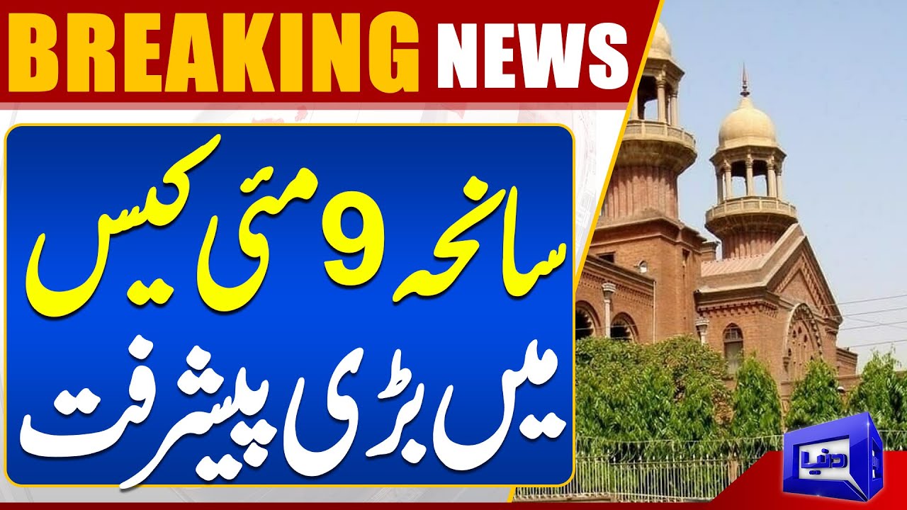 BREAKING!! Big Decision | Lahore High Court In Action | 9th May Case ...