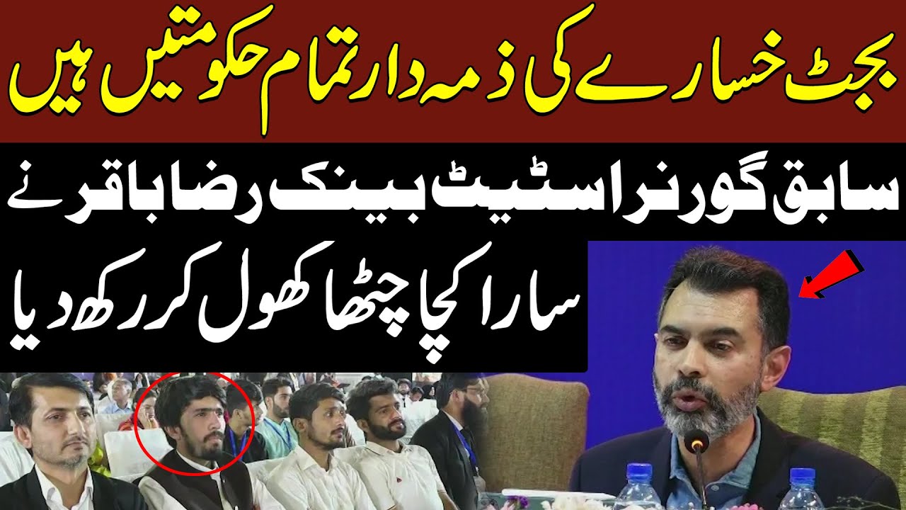 EX Governor State Bank Raza Baqir Expose the Facts Abouts Pakistan's ...
