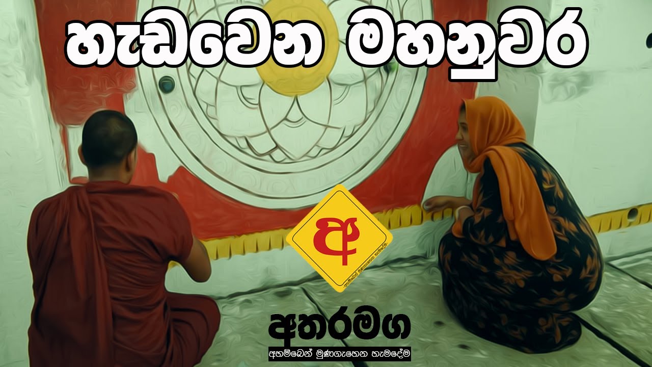 හැඩවෙන මහනුවර | Wall Art Kandy - YouTube