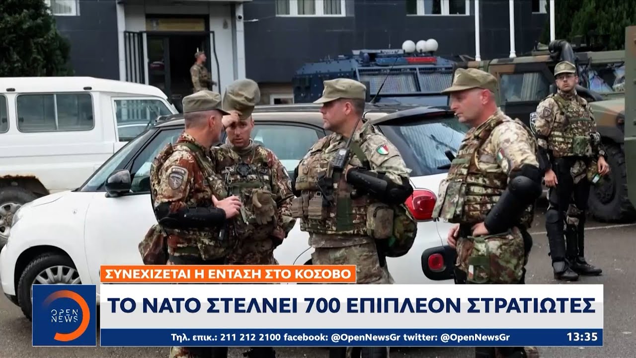 Συνεχίζεται η ένταση στο Κόσοβο – Το ΝΑΤΟ στέλνει 700 επιπλέον ...