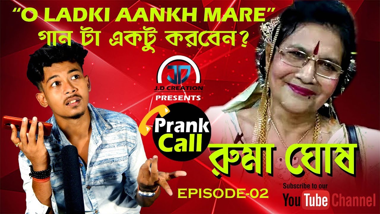 The Prank Call | Ruma Ghosh | the legendary Singer | Episode:-02 | J.D ...