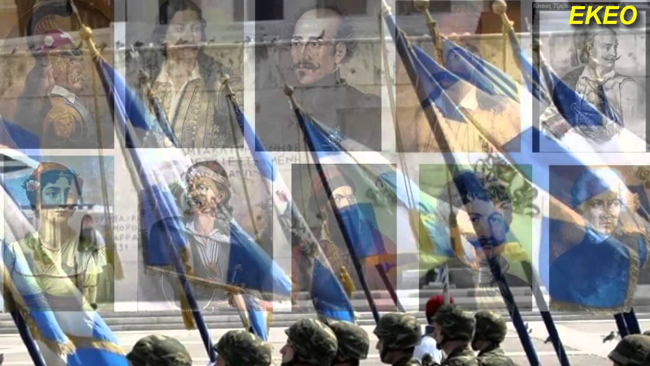 Παρέλαση Νεκρών Ηρώων - YouTube