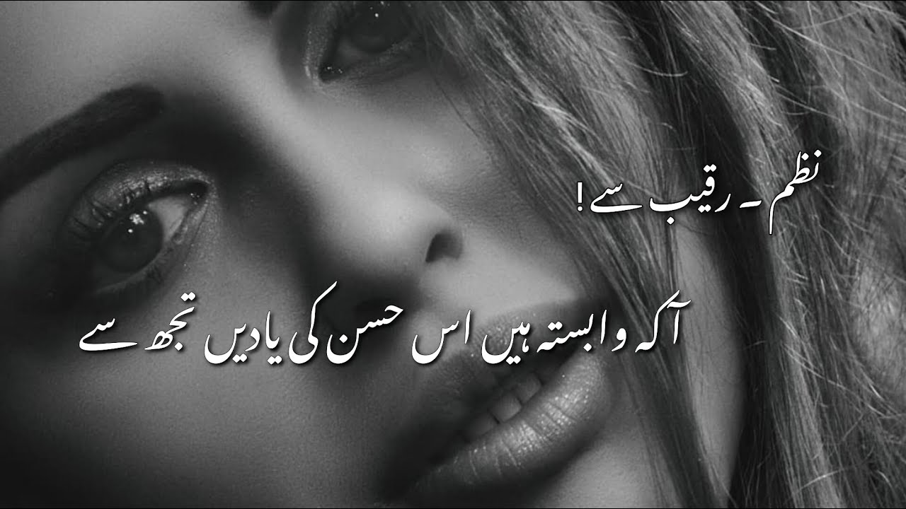 Nazm | Raqeeb se | Faiz Ahmad Faiz | Urdu Ghazal | Urdu poetry | Best ...