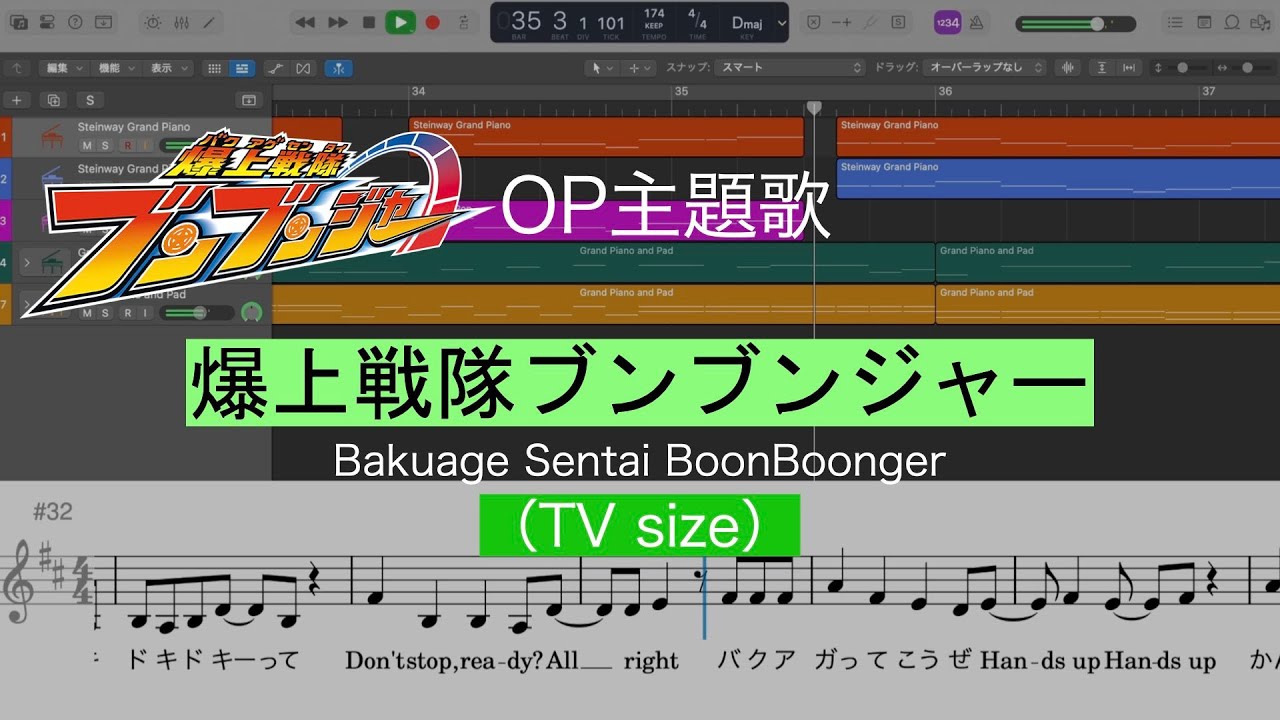 爆上戦隊ブンブンジャー/Bakuage Sentai BoonBoonger(TV size)を耳コピしてみた(楽譜あり) - YouTube
