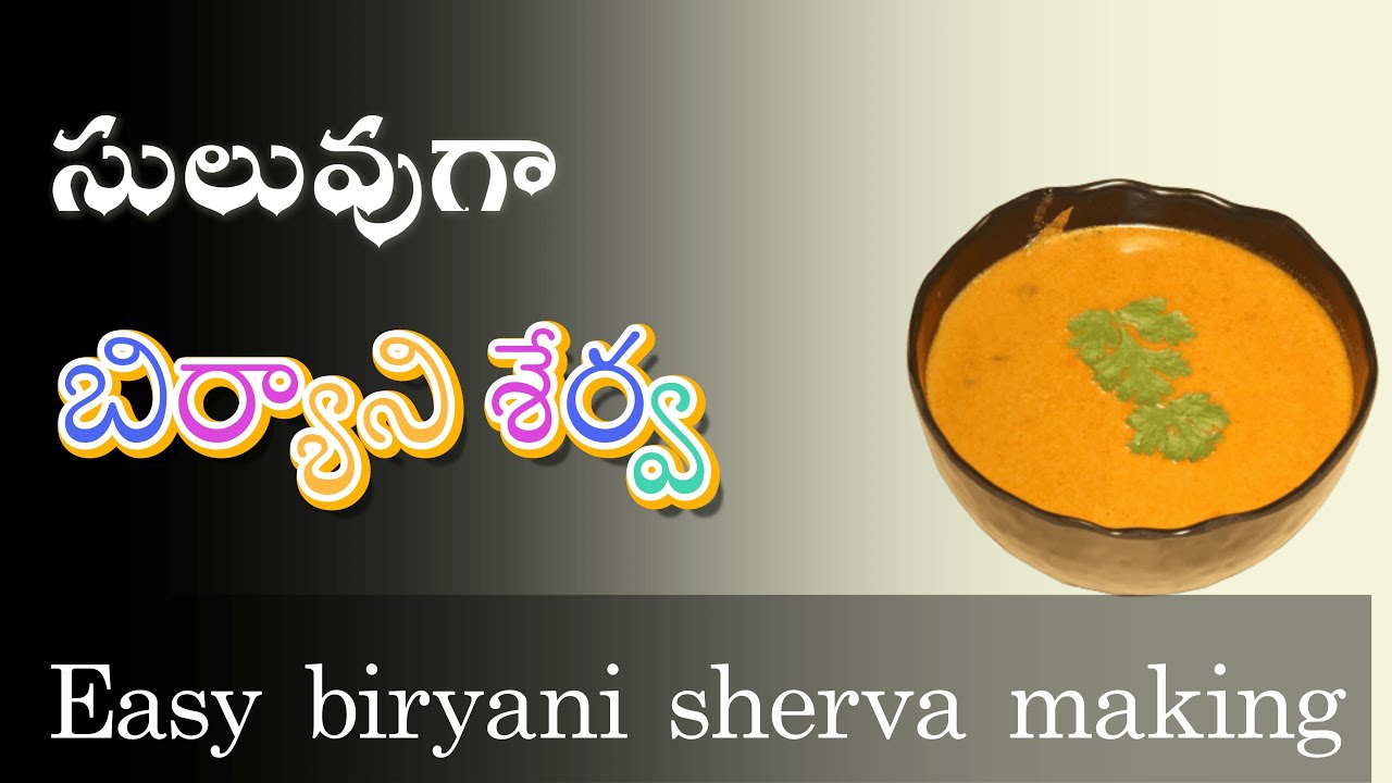 బిర్యానీలోకీ శేరువ ఇలా చేసుకోండి చాలా బాగుంటుంది || HOW TO MAKE SHORVA ...