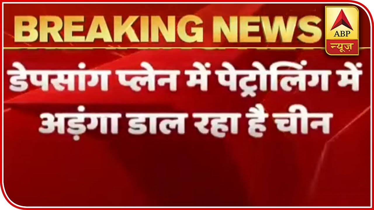 China Now Shows Aggression In Depsang Area Of Ladakh | ABP News - YouTube