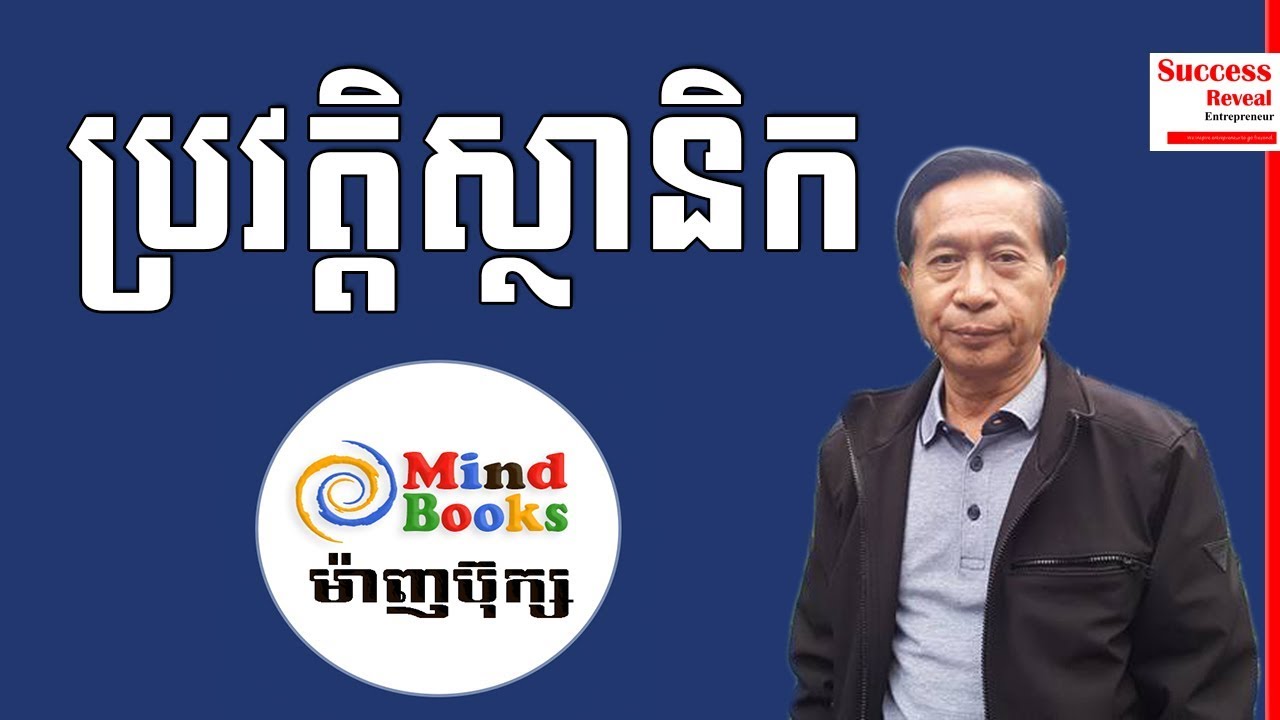 Kim Channa Biography Founder of Mindbooks | Success Reveal - YouTube