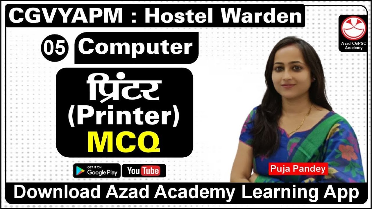 MCQ-05 ||Computer|| Printer & Types of Printer (प्रिंटर) | Hostel ...