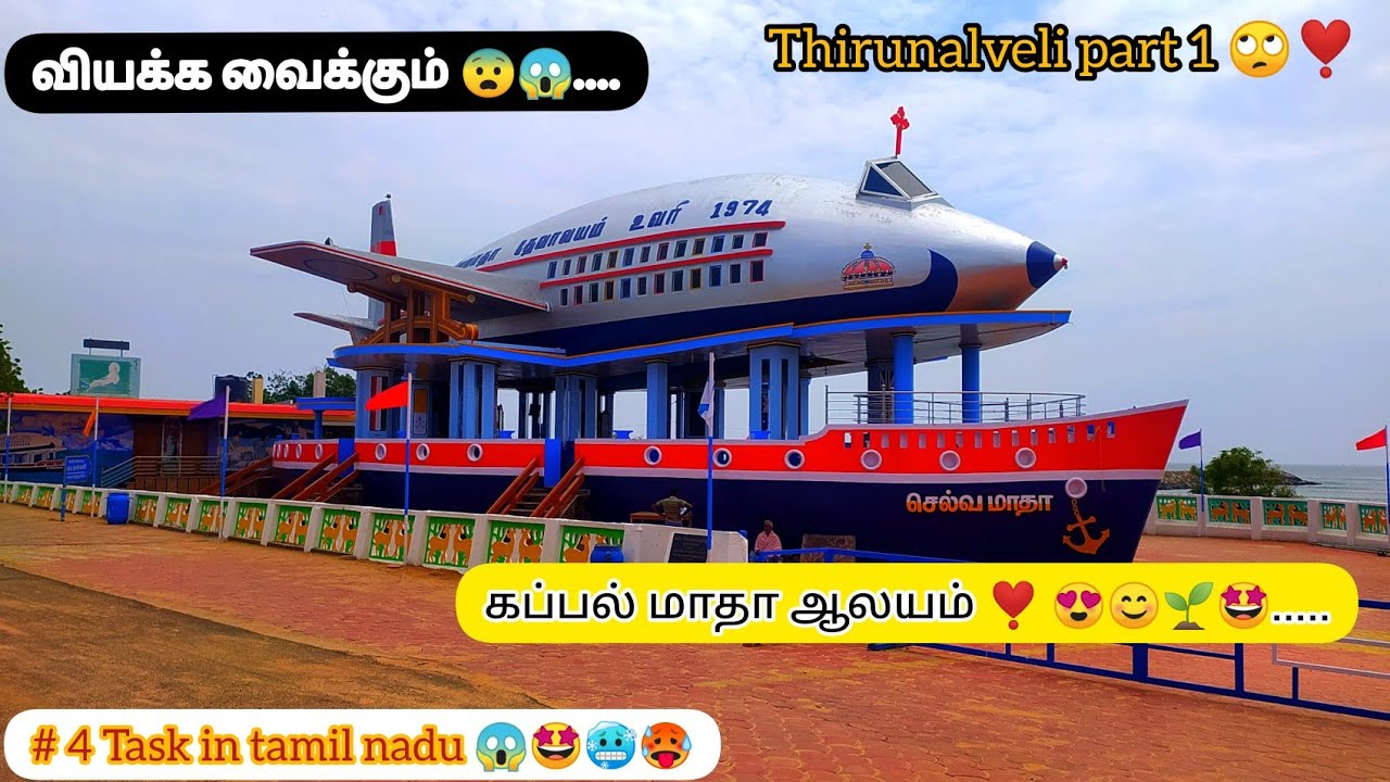 Kappal madha church | selva madha church | Uvari | thirunalveli part 1 ...