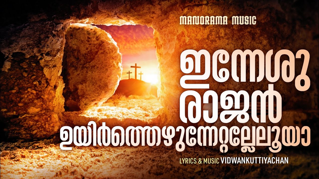 Enneshurajan | Vidwankuttiyachan | Ramesh Murali | Gagul Joseph ...