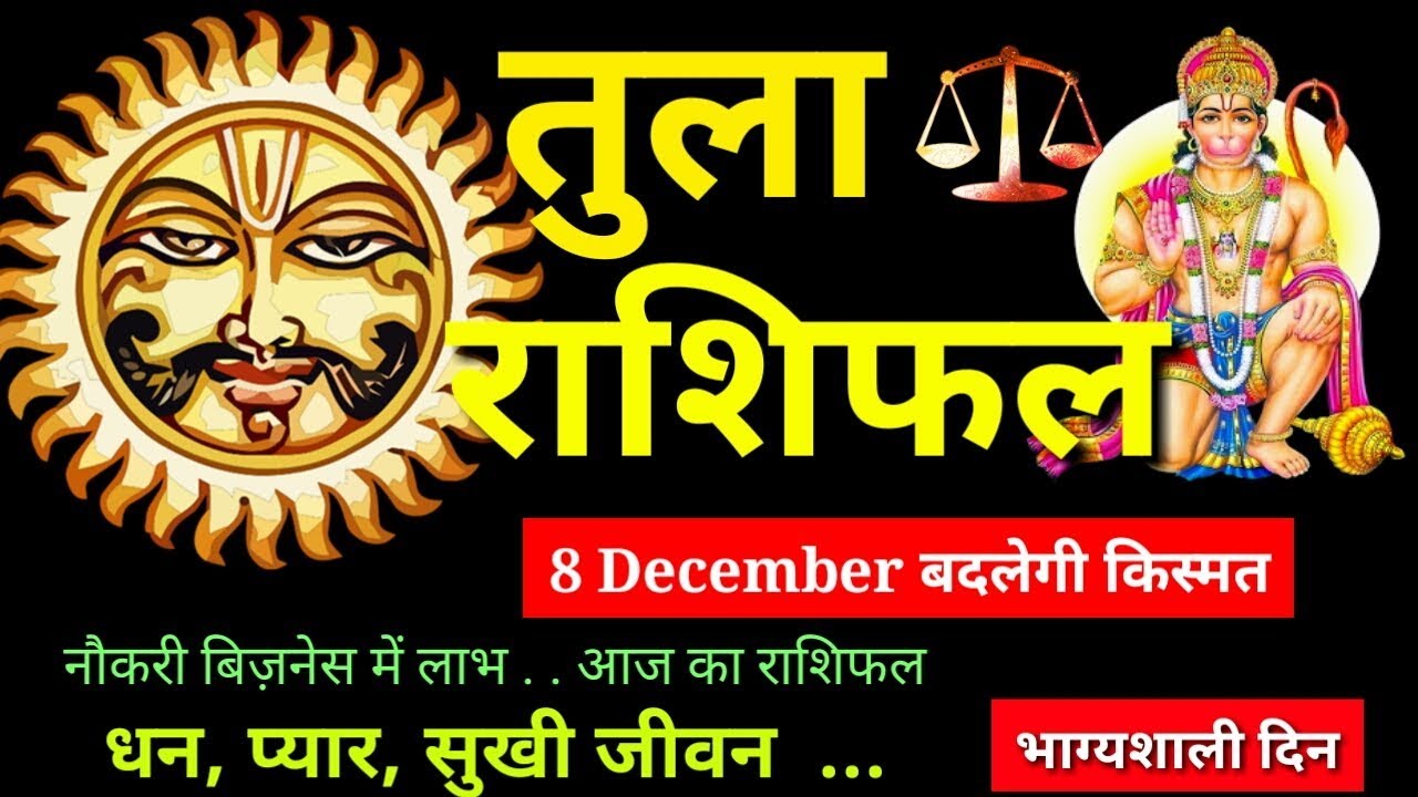 Tula rashi | Aaj Ka Tula Rashifal | Tula rashi 8 december 2019 rashifal ...